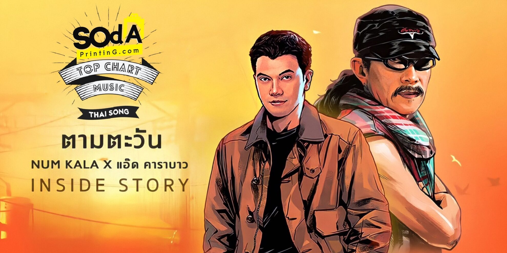 SOdA Top Chart Music ประจำเดือนกรกฎาคม 2020 - SOdAPrintinG ของขวัญ ...